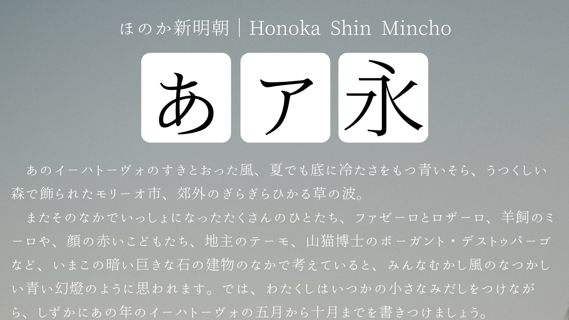 【フリーフォント紹介】ほのか新明朝（ダウンロード方法も解説）
