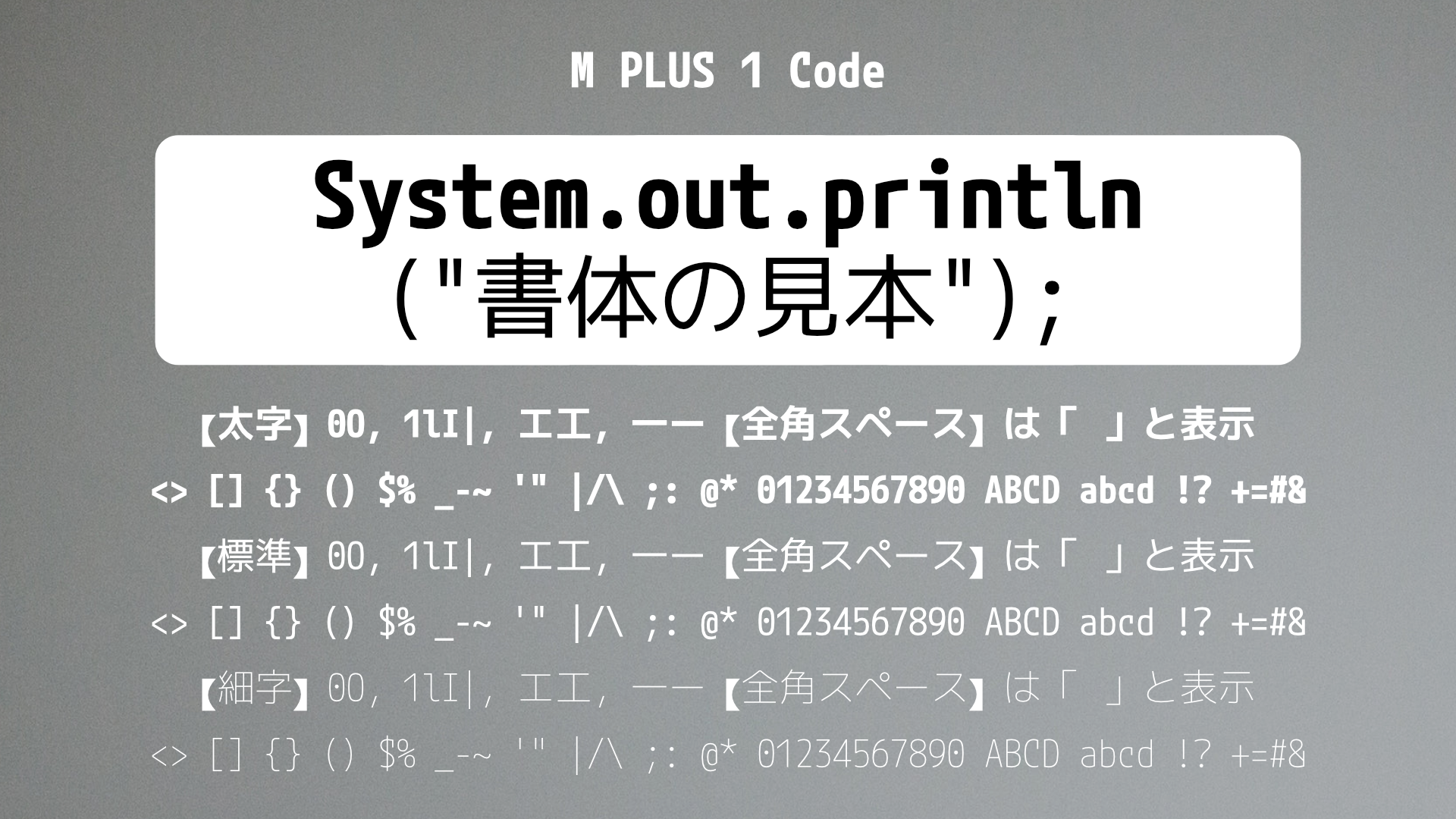 【フリーフォント紹介】M Plus 1 Code（ダウンロード方法も解説）