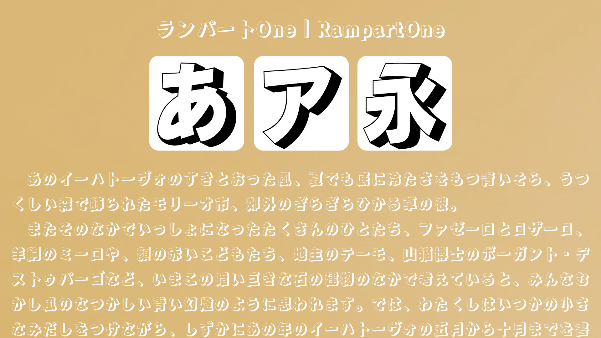 【フリーフォント紹介】ランパート One（ダウンロード方法も解説）