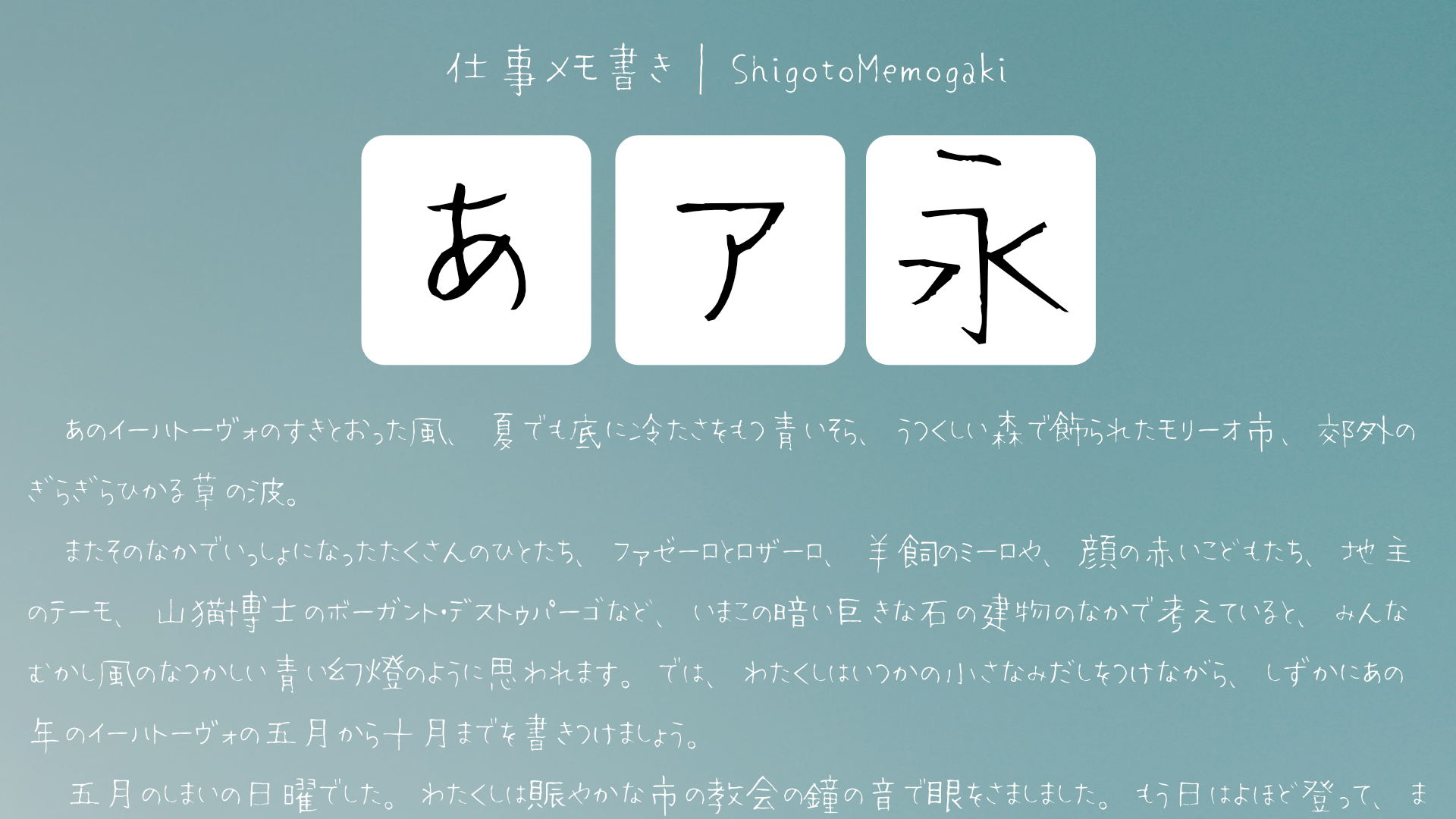 【フリーフォント紹介】仕事メモ書き（ダウンロード方法も解説）